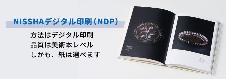 高品質なデジタル印刷サービスについて | NISSHA